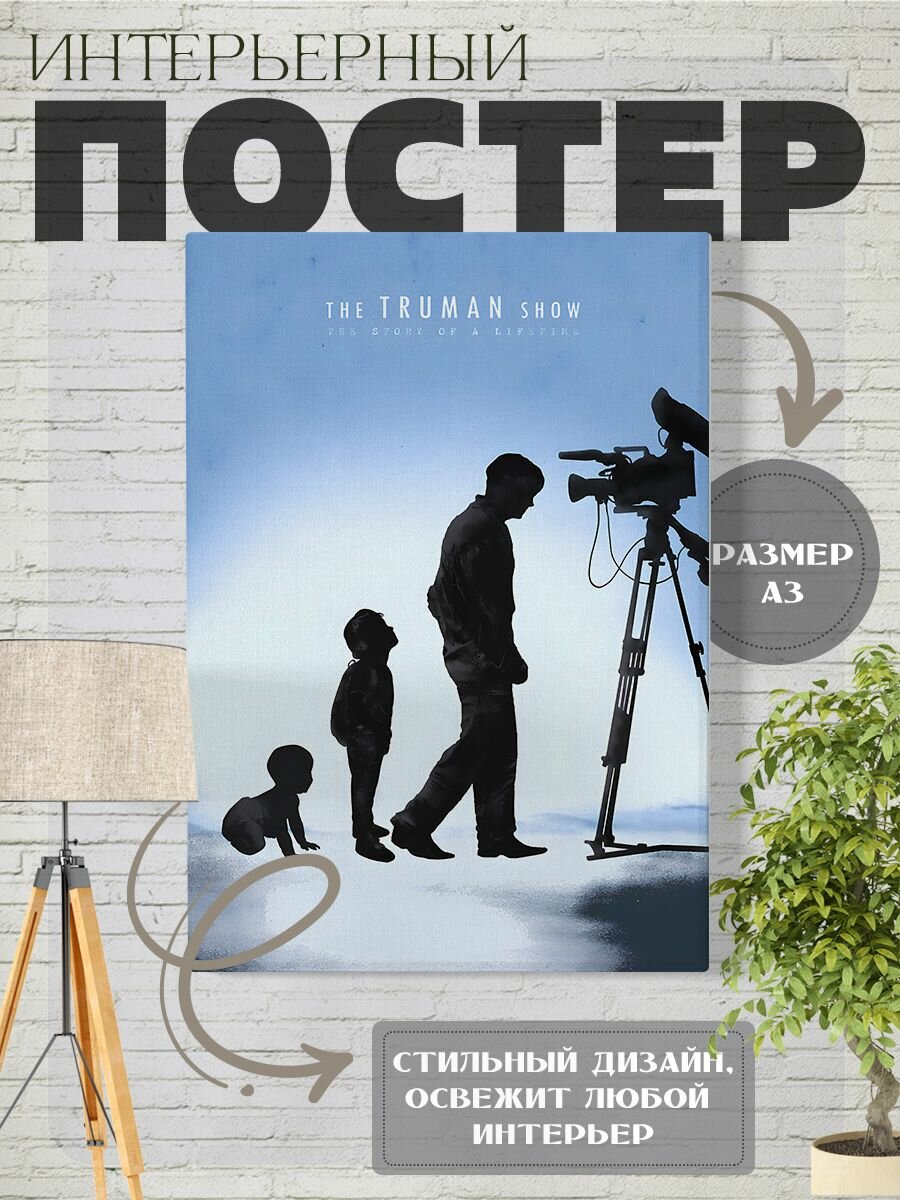 Плакат. Постер фильм Шоу Трумана, The Truman Show, Джим Керри