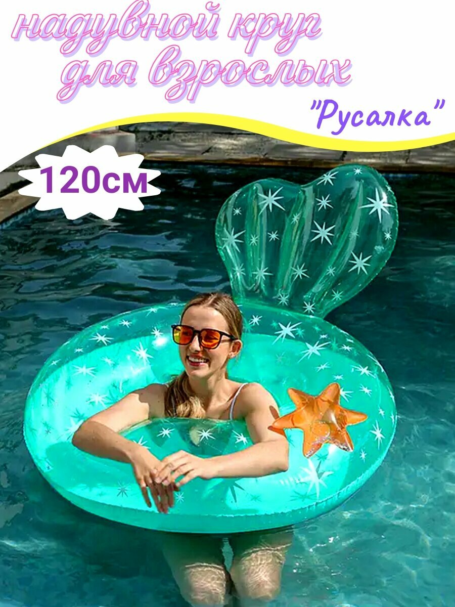 Круг для плавания взрослый