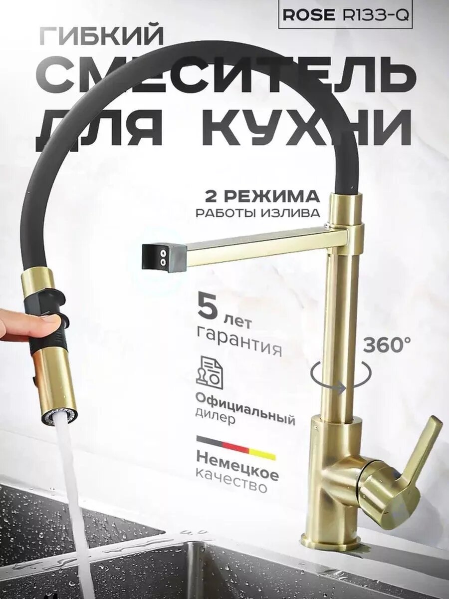 Смеситель для кухни R133Q с гибким изливом с магнитом душем