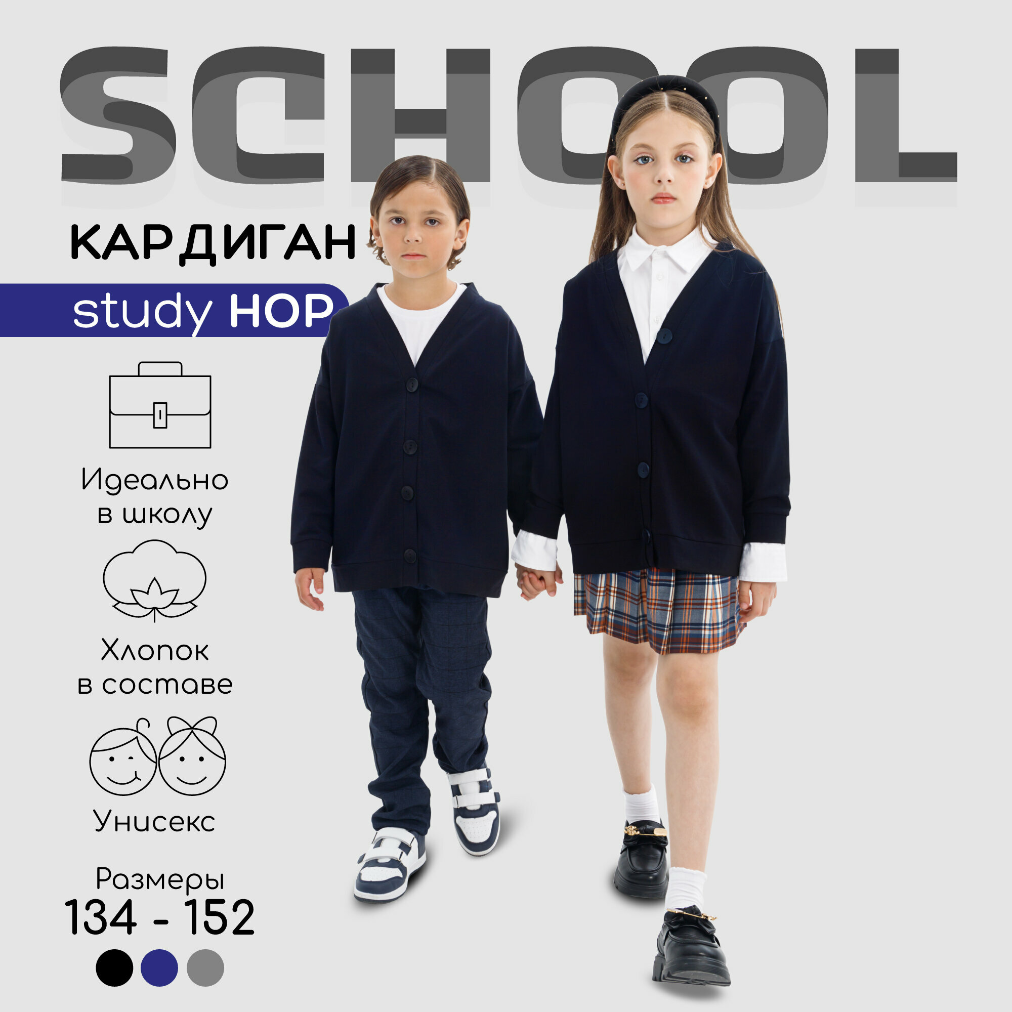 Кардиган Study Hop