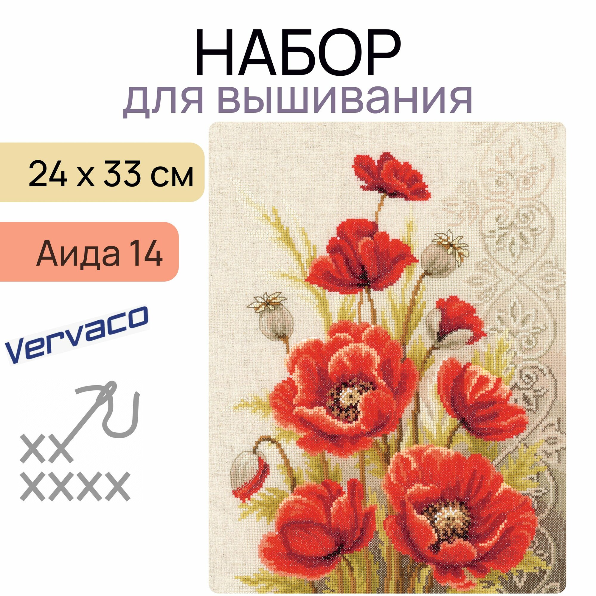 Набор для вышивания крестом "Маки с завитками" 24 x 33 см "Vervaco"