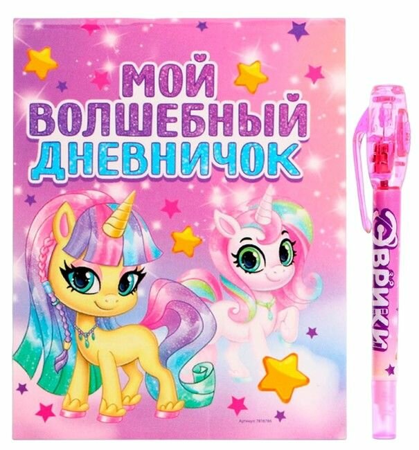 Игрушечная ручка шпиона "Единорог", набор для рисования светом в темноте для девочек, комплект для детского творчества, ультрафиолетовая ручка с фонариком и блокнот
