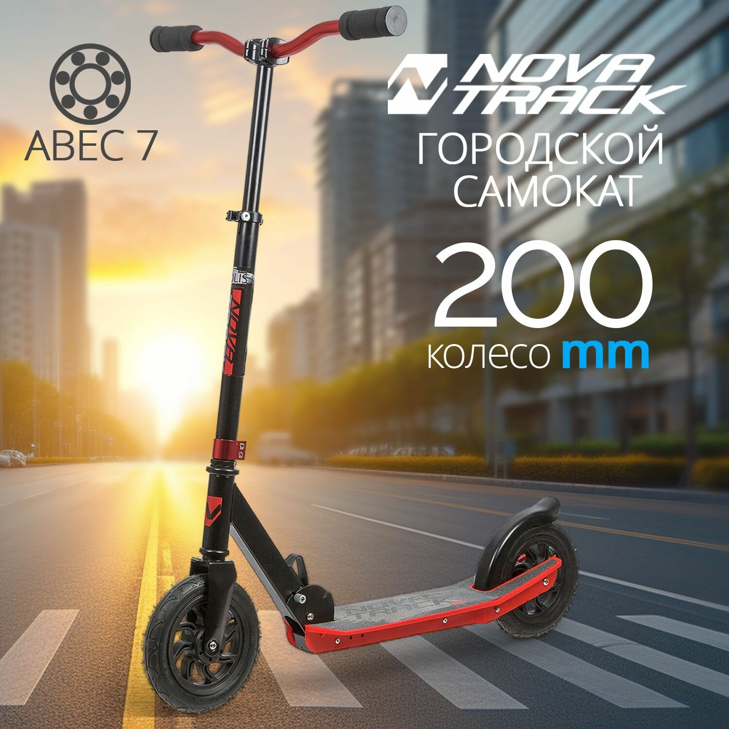Самокат для детей NOVATRACK POLIS сталь+пластик, складной, эргономичный Y-руль с нескладными рукоятями, ватер стикер, надувные колеса 200*200мм, красный