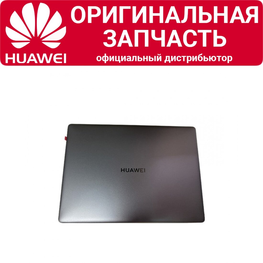 Матрица в сборе с верхней крышкой Huawei MateBook 13 WrightB-WAH9E Space Gray