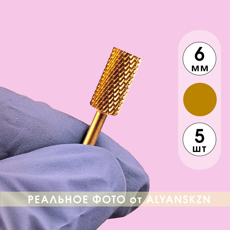 Фреза твердосплавная Барабан 0160, d6, золото, 5шт.