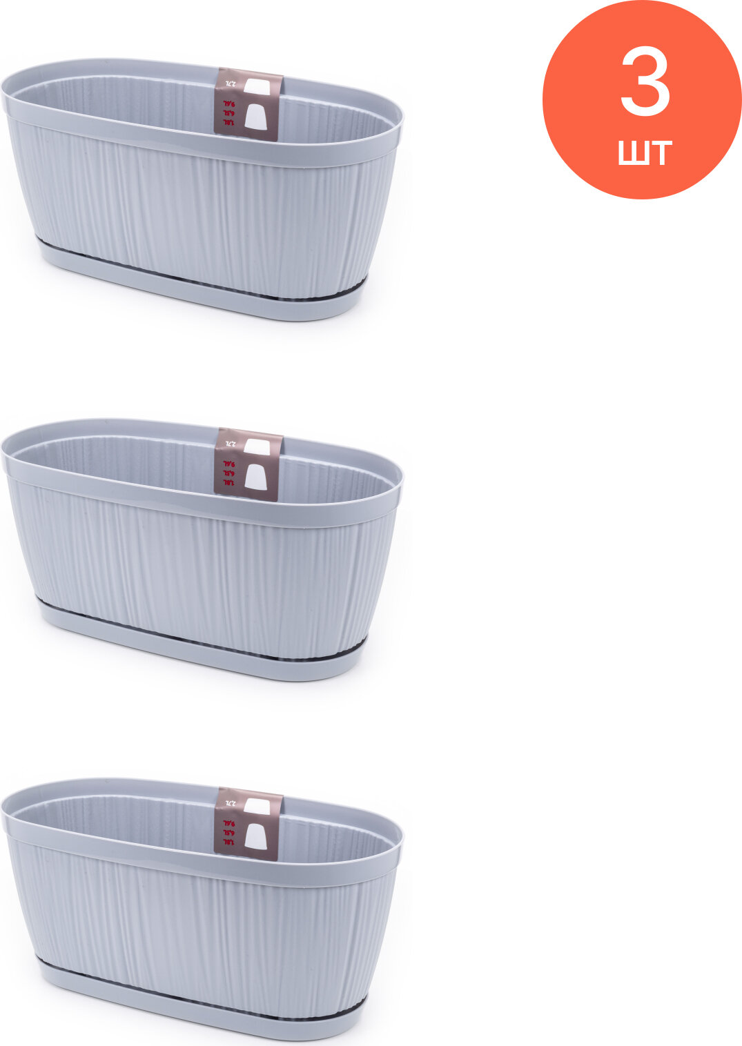 Горшок для цветов InGreen BARCELONA овальный утренний туман 2,7л (комплект из 3 шт)