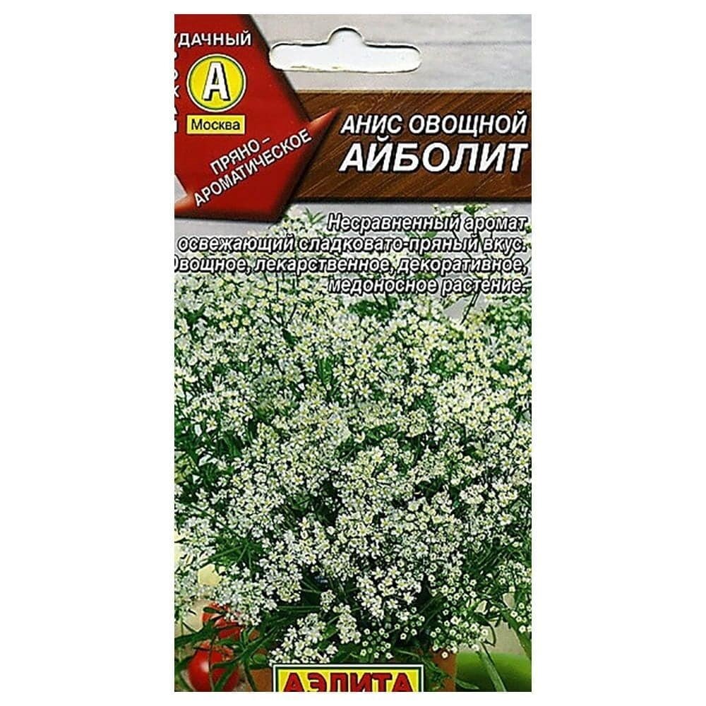 Семена Анис Айболит 0,5г (Аэлита)