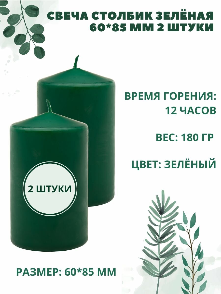 Свеча Столбик EuroCandle 60х85 мм, зеленая, 2 шт, время горения: до 12 часов