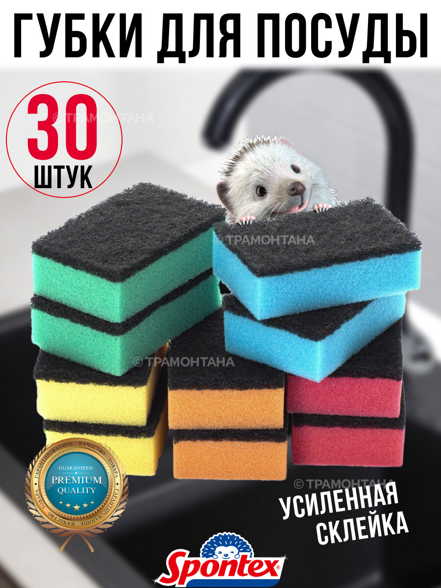 MEGAPACK: Губки для посуды "COLORS" Spontex, 30 шт, разноцветные