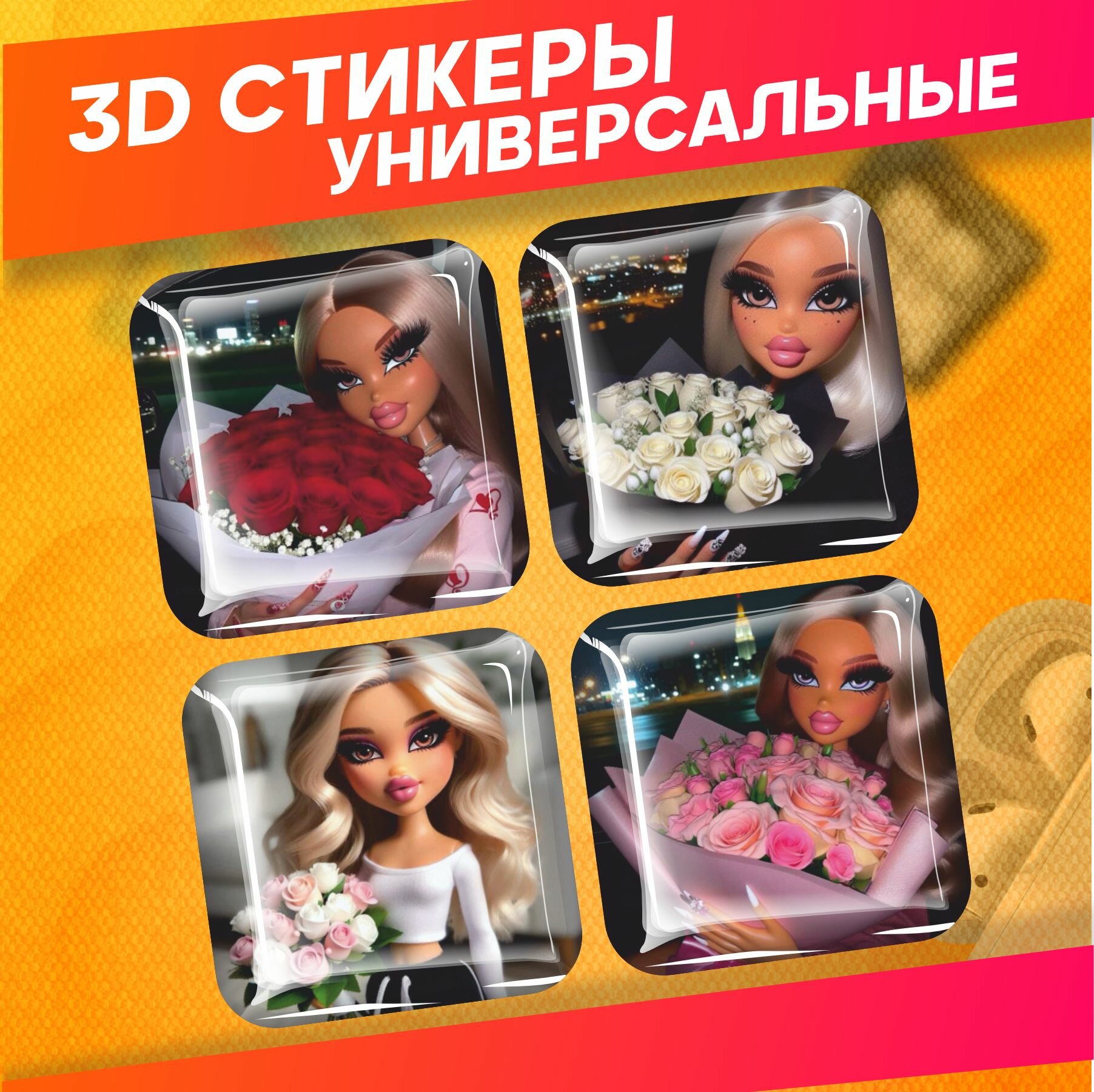 Объемные наклейки на телефон 3д стикеры на чехол Bratz братц