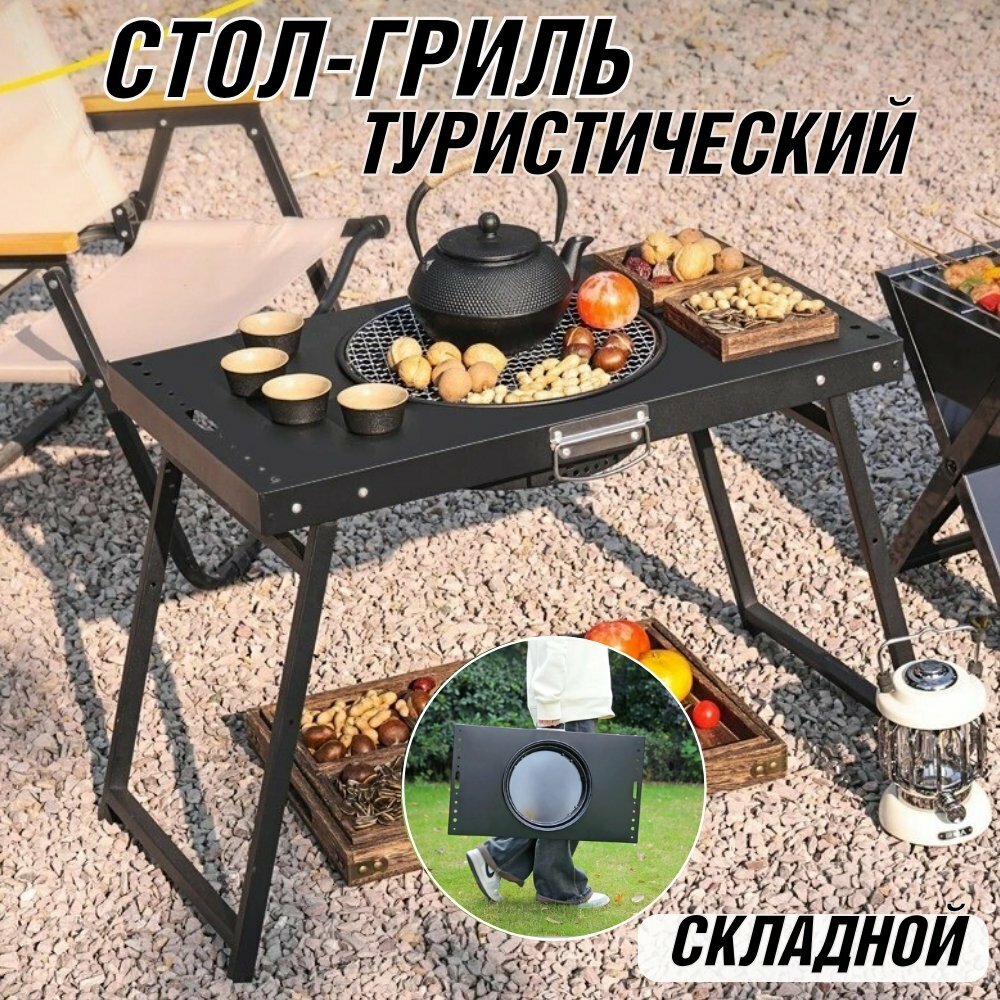 Стол ANYSMART, для гриля и барбекю туристический, складной 47х37х65 см