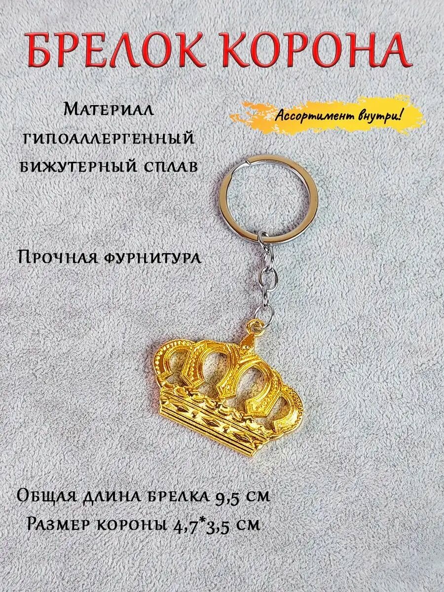 Брелок