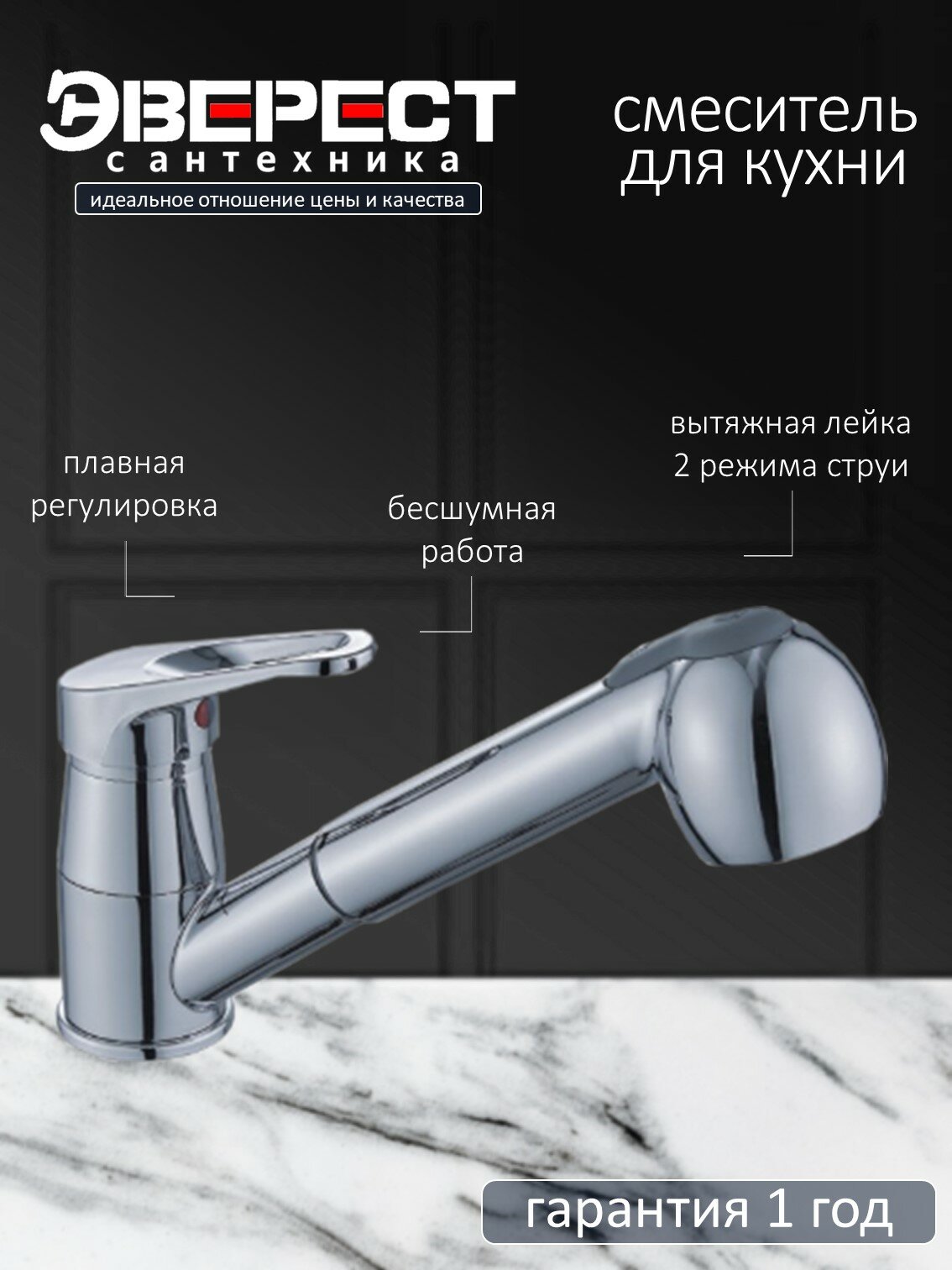 Смеситель на кухню Эверест B60-028 с вытяжной лейкой, картридж 40 мм, хром, крепление шпилька