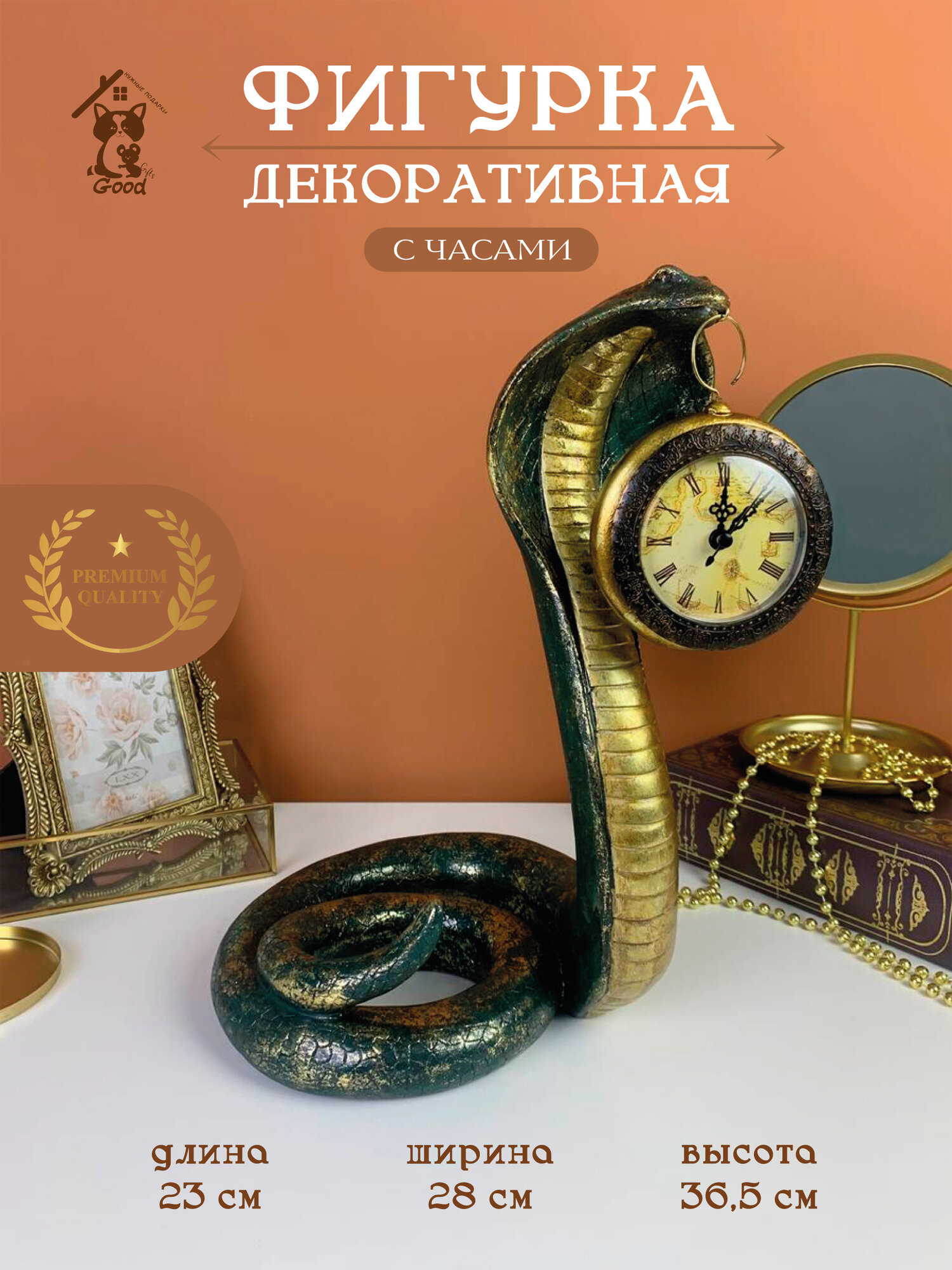 Фигурка декоративная с часами "Мистическая змея" 23х28х36,5