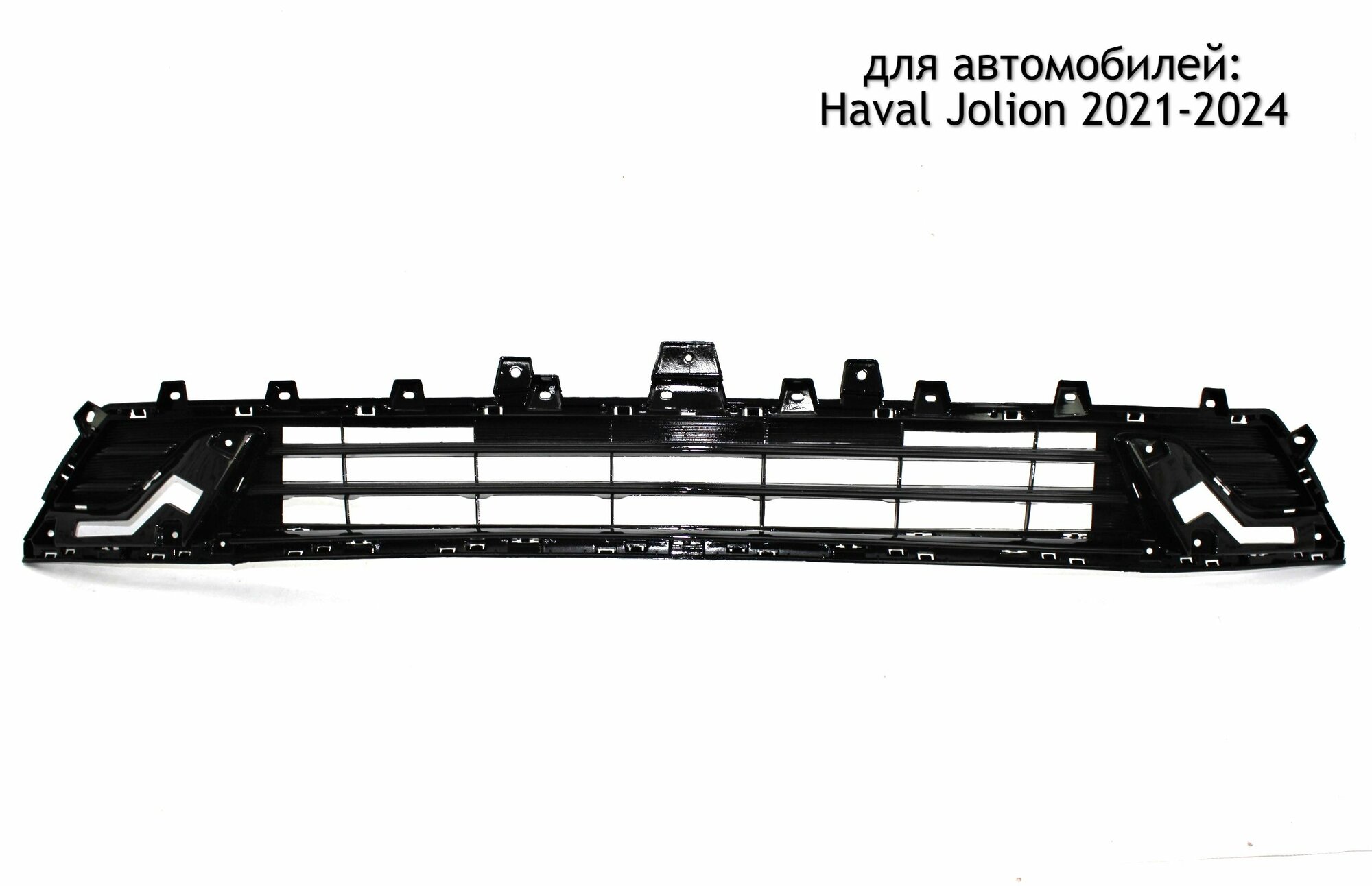 Решетка переднего бампера нижняя центральная для Haval Jolion 2021-2024