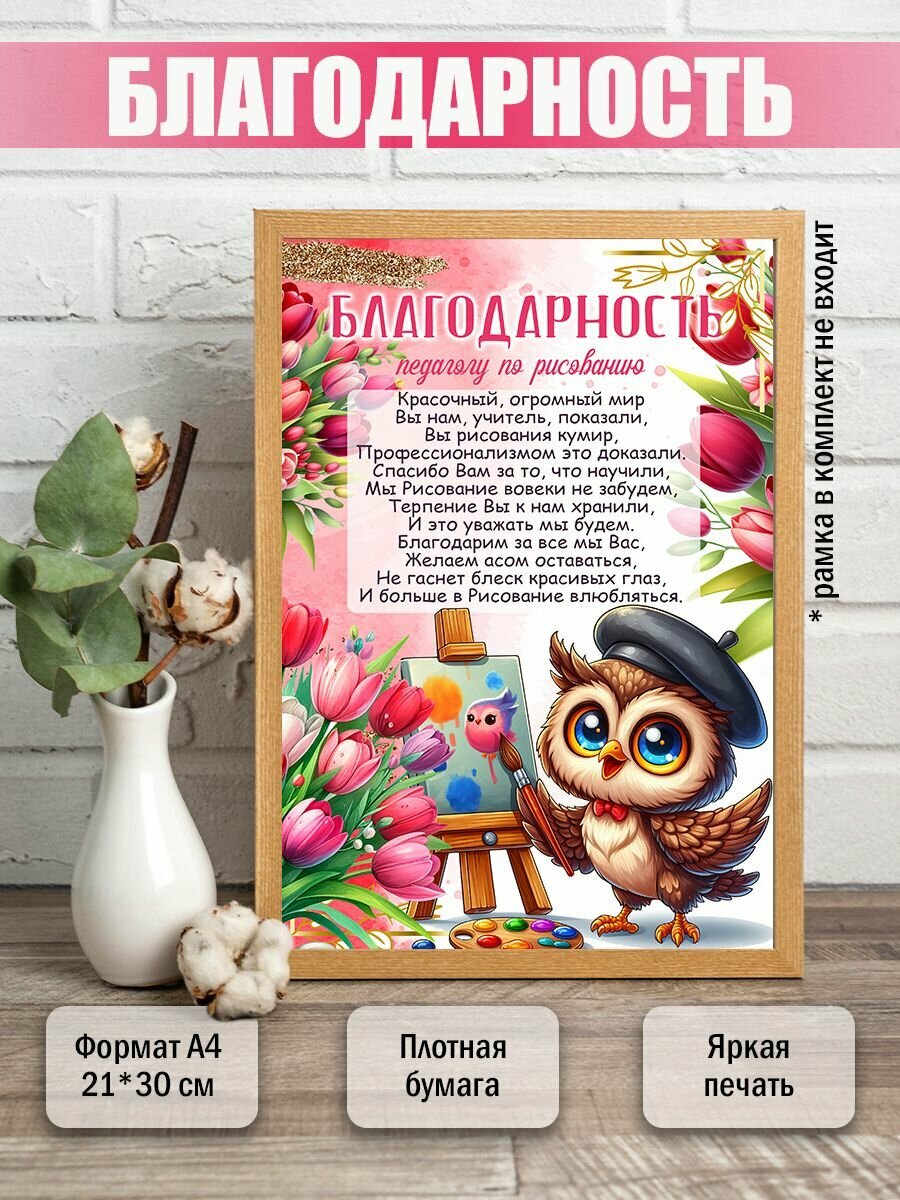 Благодарность педагогу по рисованию