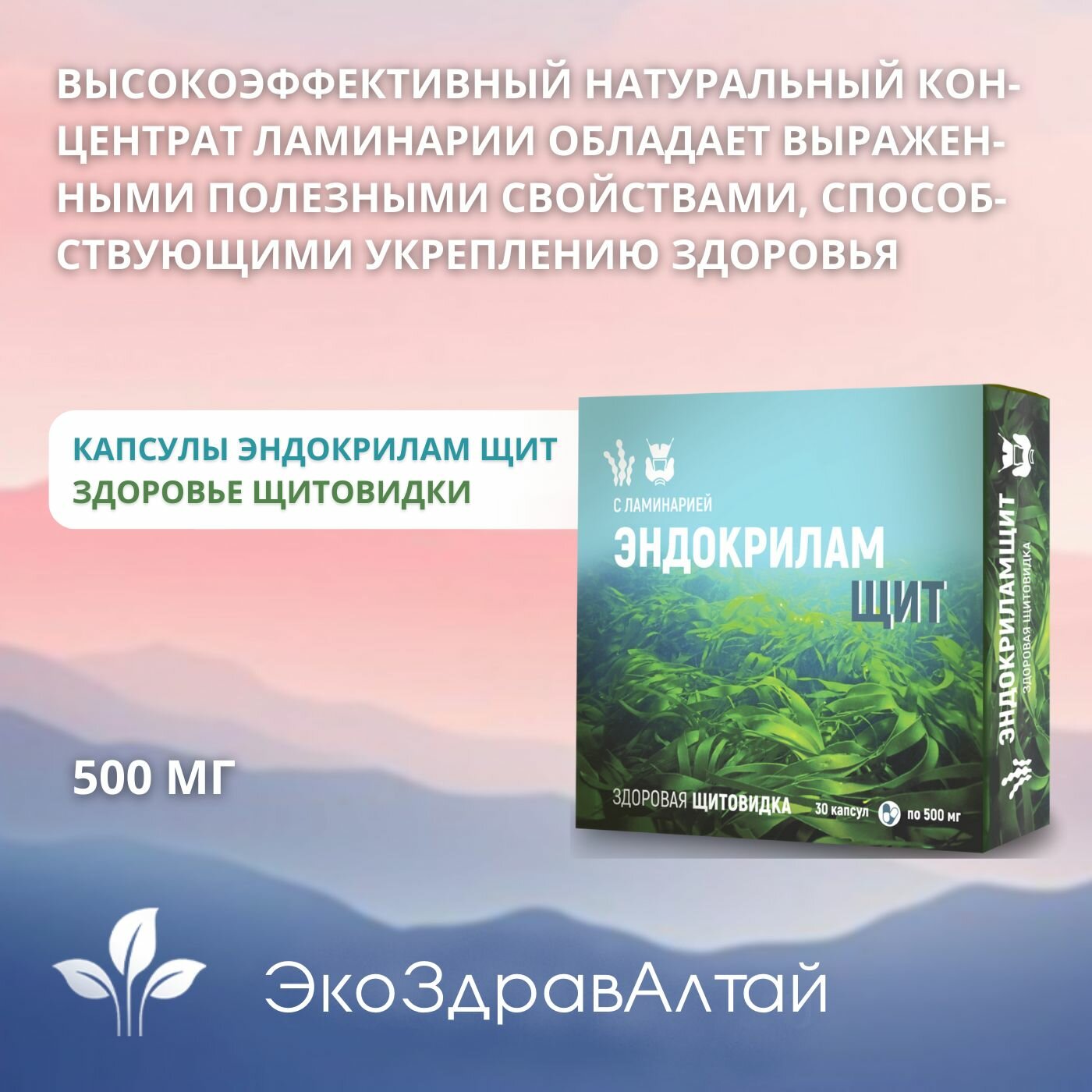 Эндокрилам Щит 30 капсул