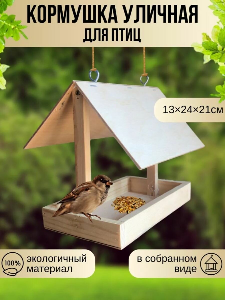 Кормушка для птиц подвесная сосна