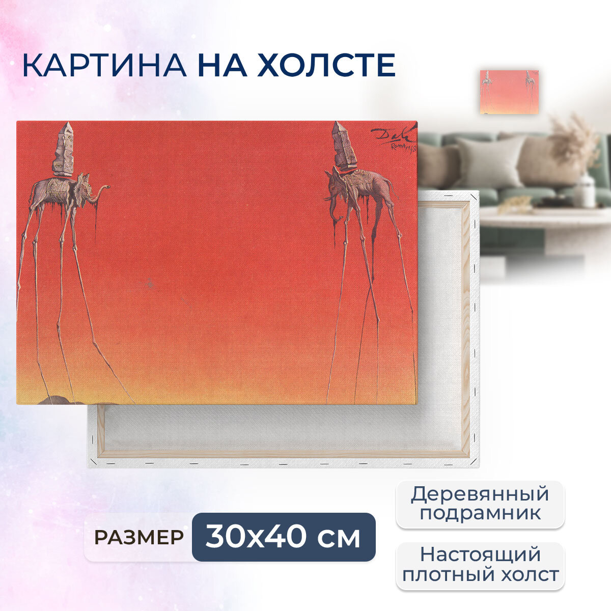 Картина на холсте с подрамником / Salvador Dali / Сальвадор Дали - Слоны