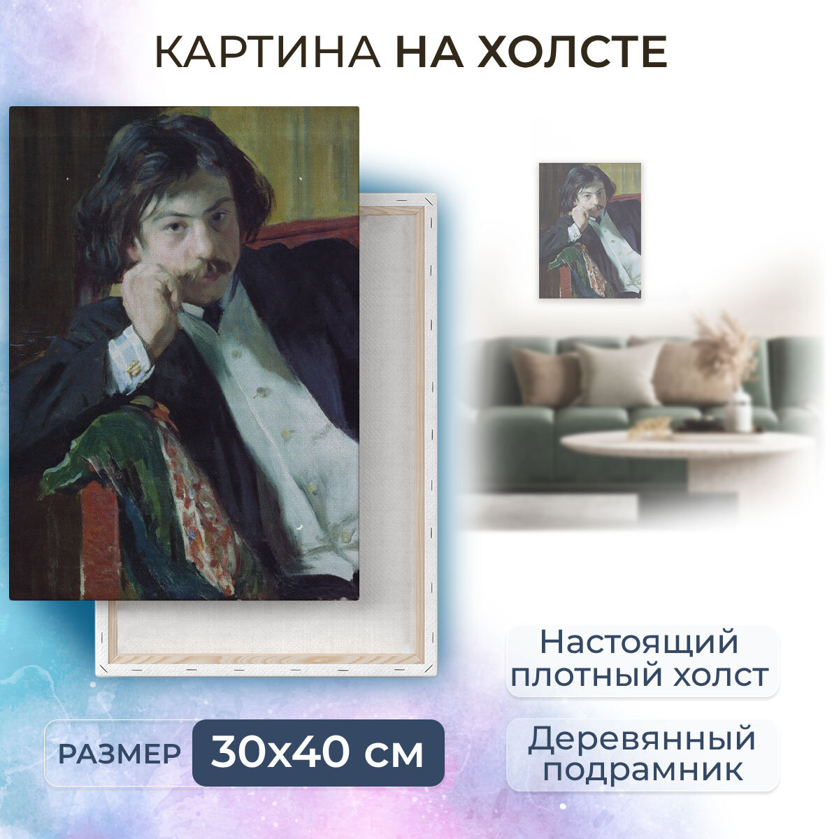 Картина на холсте с подрамником / Кустодиев Борис Михайлович - Портрет Я. И. Лаврина