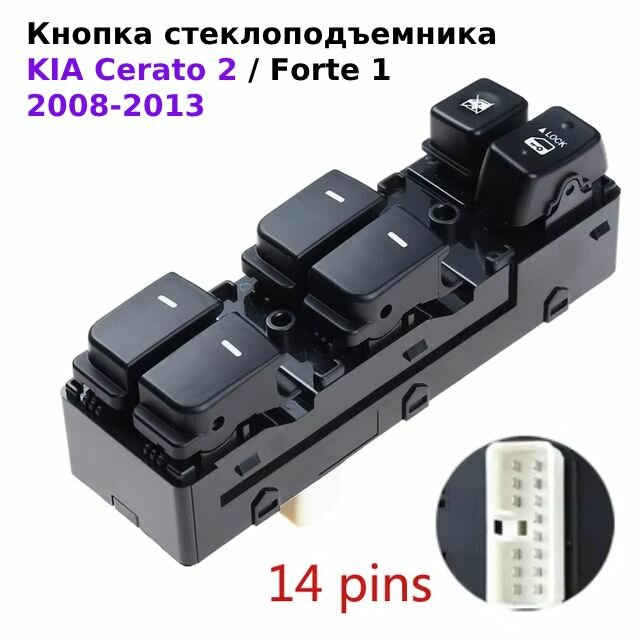Блок кнопок управления стеклоподъемниками водительский для Cerato 2 / Forte 2008-2013 , 93570-1X000/ 935701X000