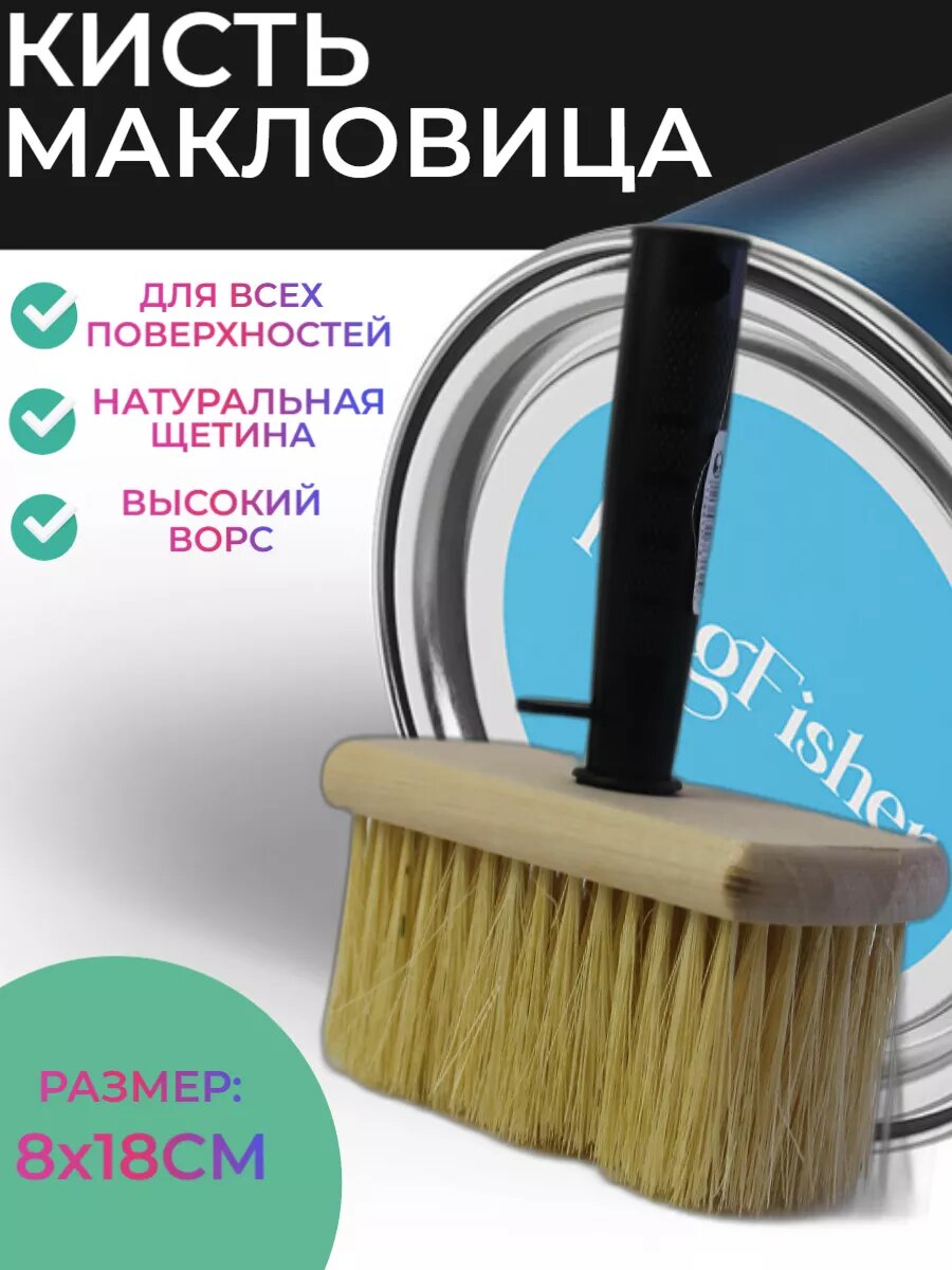 Кисть малярная ТСМ, 8 см х 18 см, макловица, натуральный ворс.