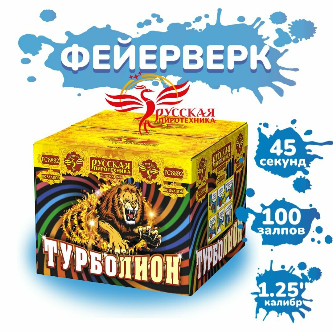 Фейерверк Салют "Турболион" (100 залпов, калибр 1,25") Русская пиротехника