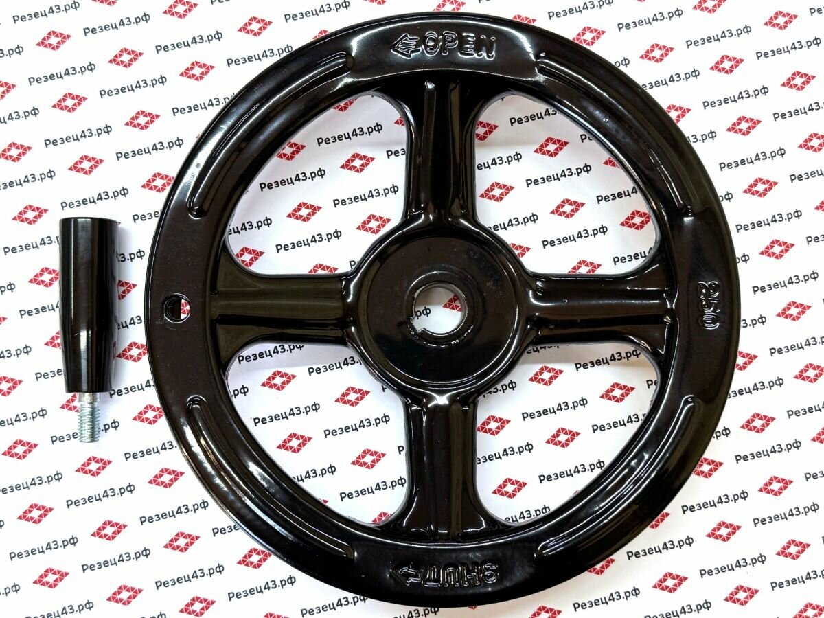 Маховик на спицах 250х22 из листовой стали со съемной ручкой (1336325022)