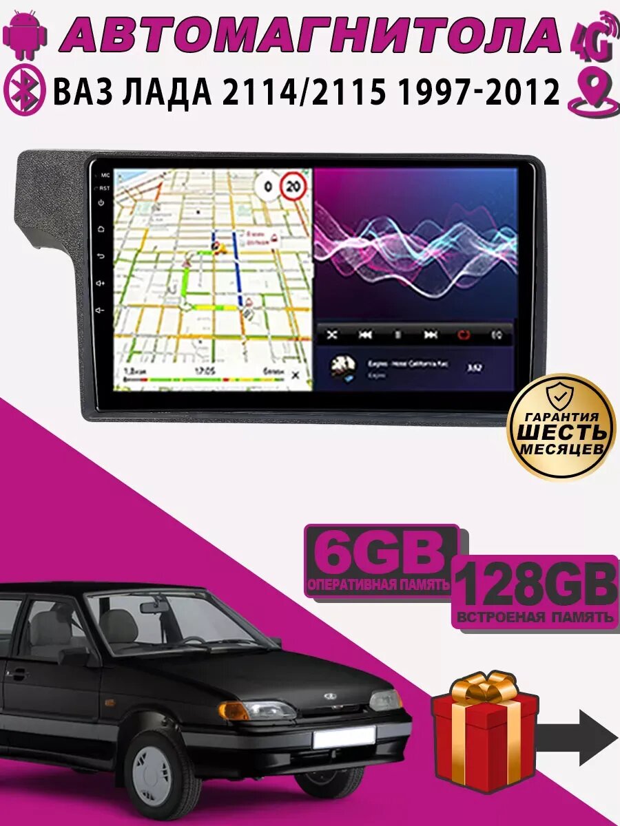 Магнитола для Lada 2114/2115 1997-2012 6/128 ГБ Bluetooth, FM/AM, GPS