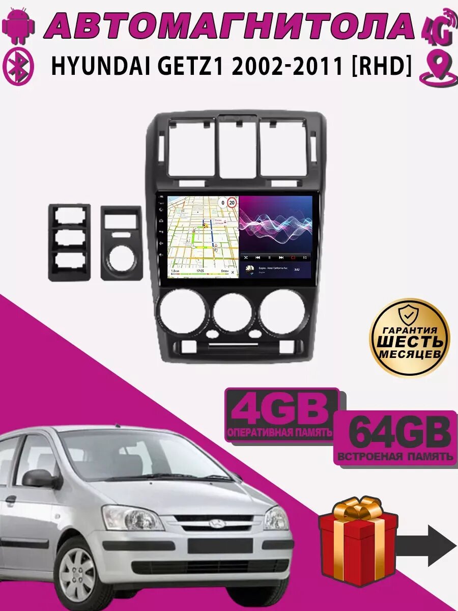 Магнитола для Hyundai Getz1 2002-2011 4/64 Gb, Bluetooth, FM/AM, GPS