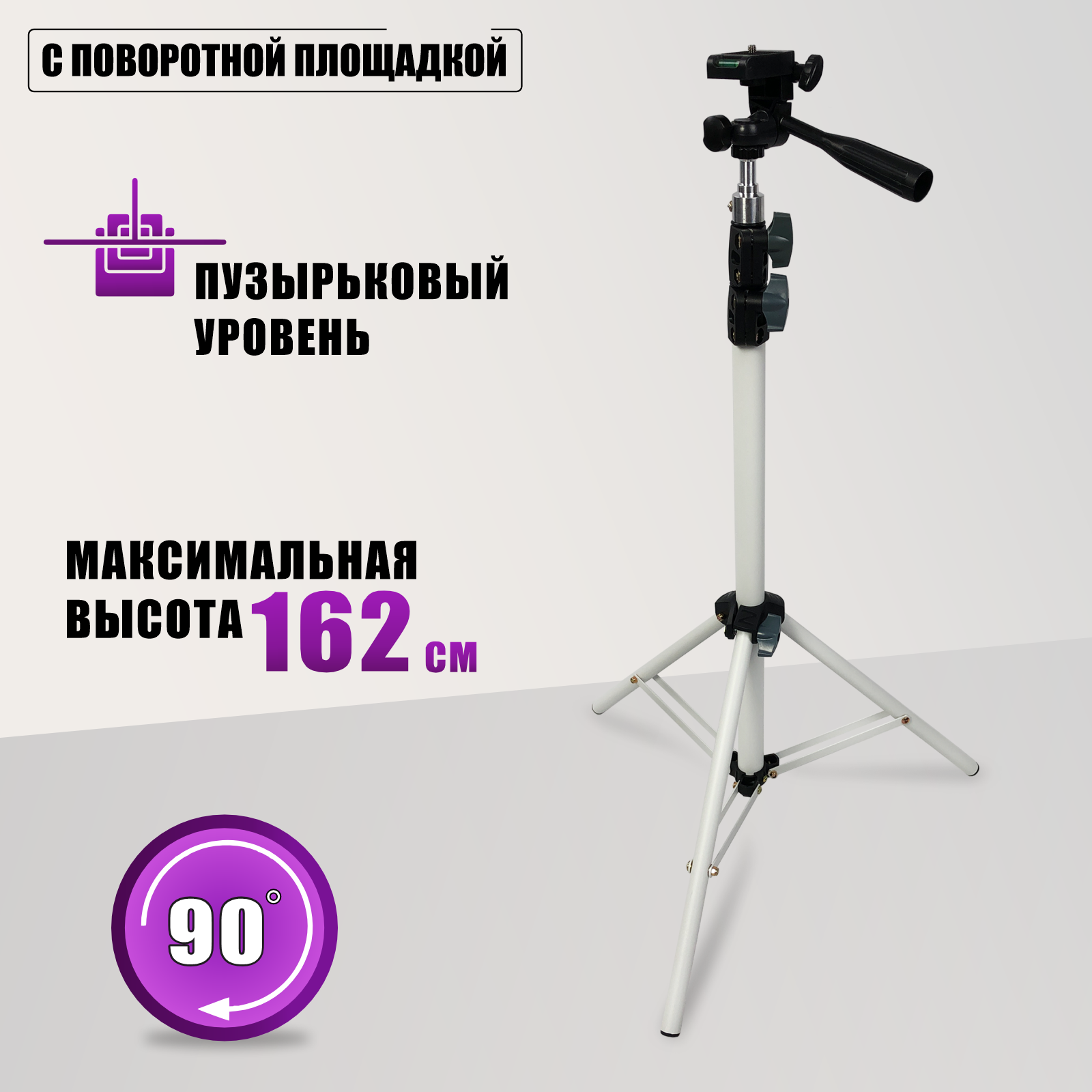Строительный штатив WST-156 для нивелира с поворотной площадкой, резьба 1/4