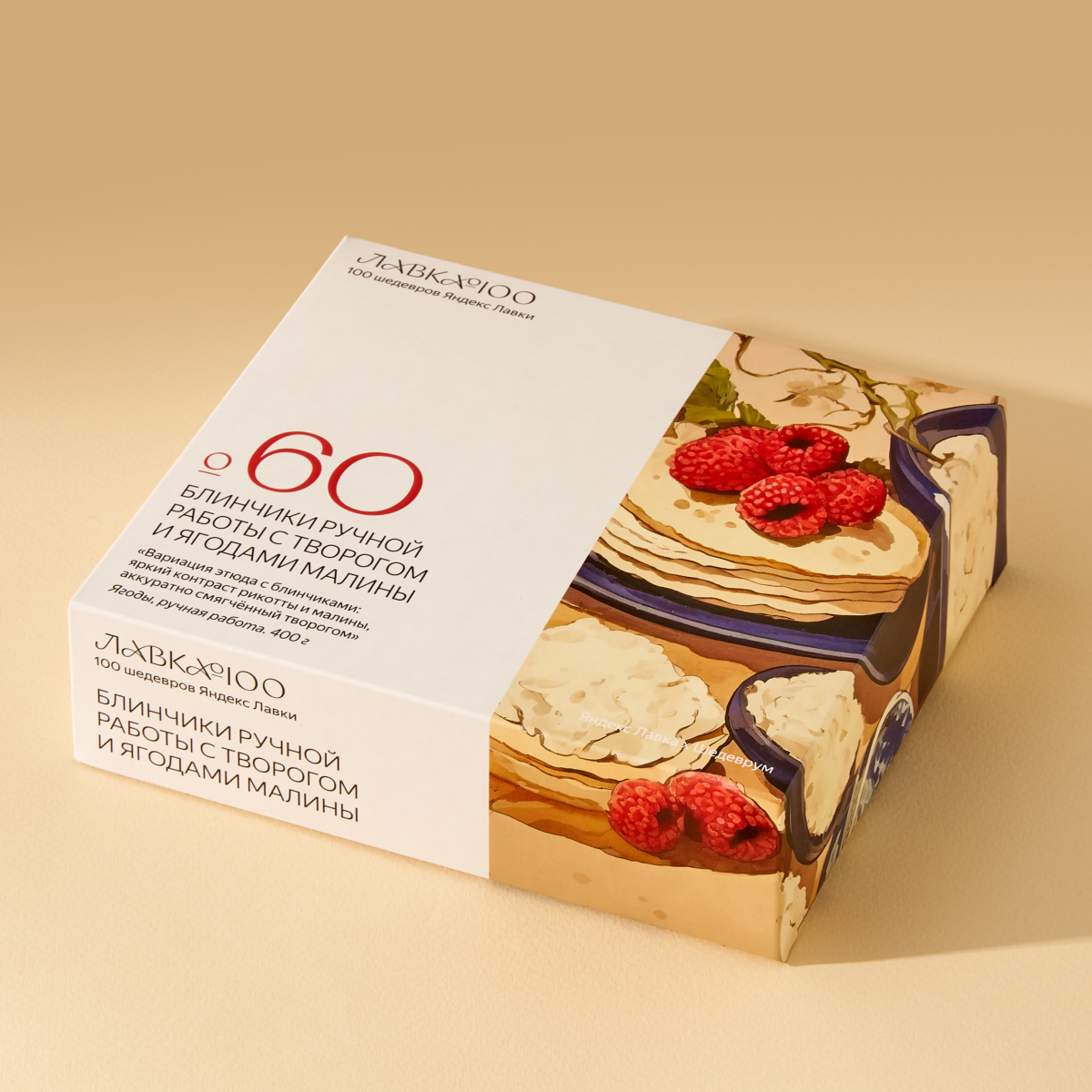 Блинчики Лавка 100, с творогом и малиной, замороженные, 400 г