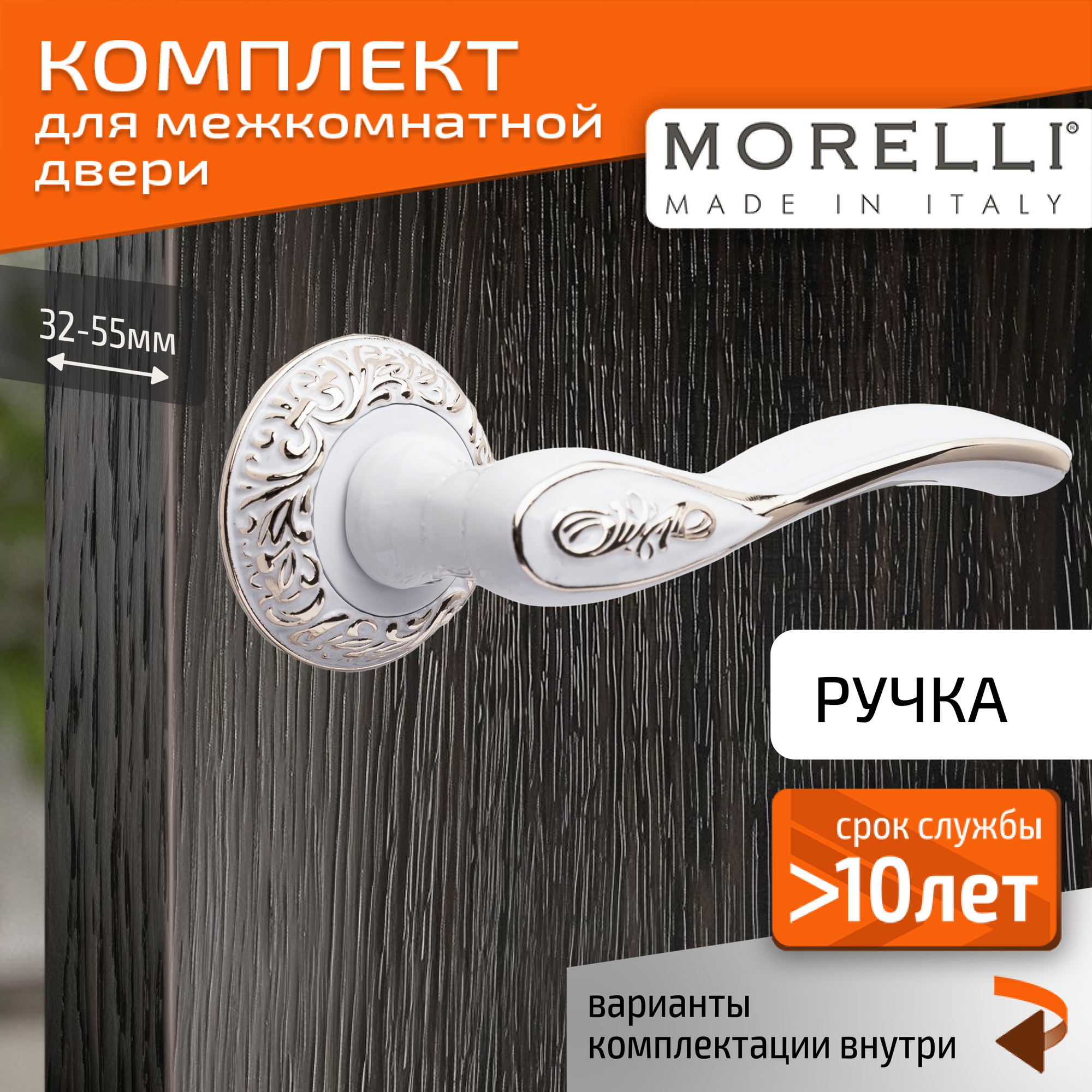 Комплект для межкомнатной двери Morelli ручка MH 36 CLP W/PG / белая эмаль и золото
