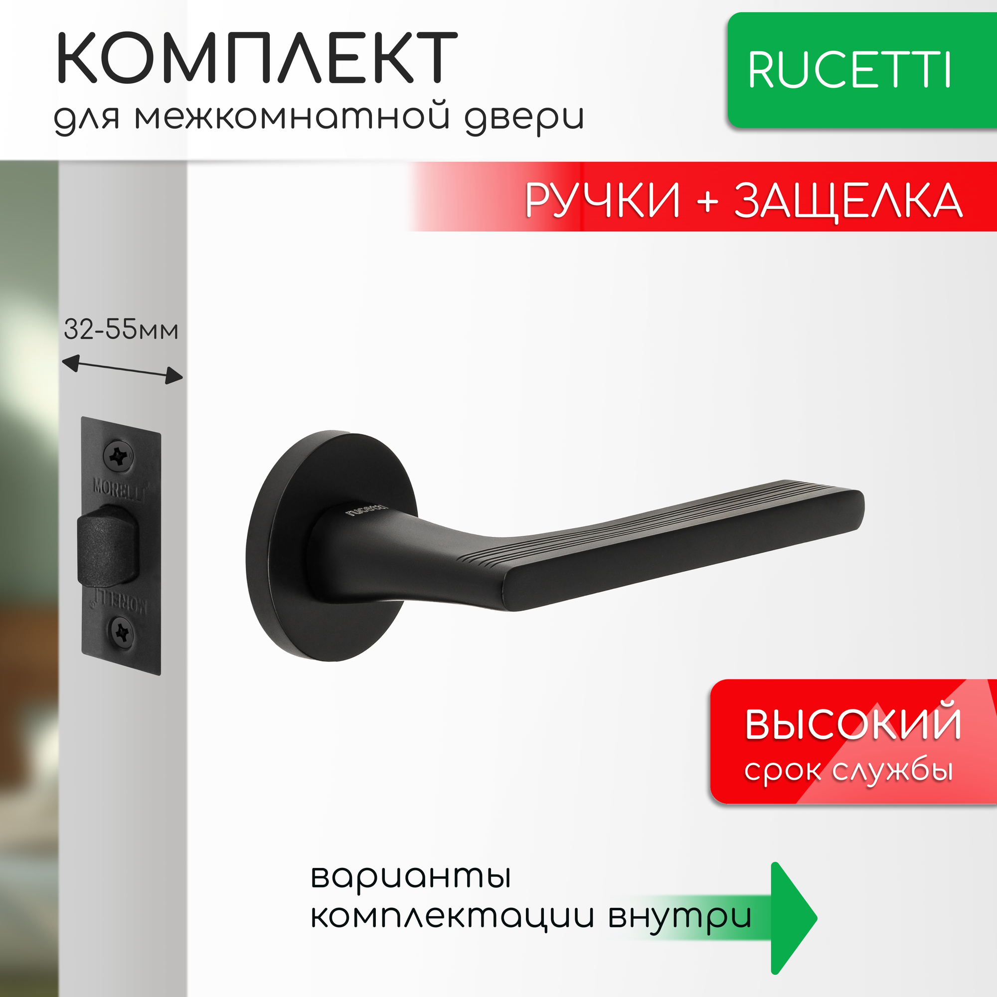 Комплект для межкомнатной двери Rucetti ручки RAP 26 R BL + межкомнатная защелка / черный матовый