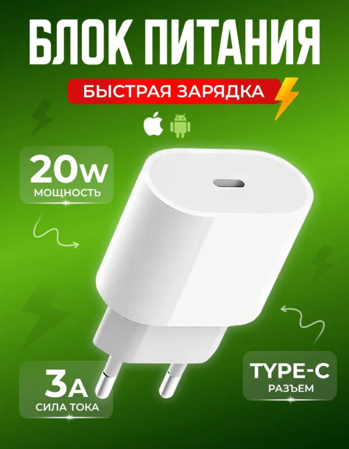 Зарядка Iphone адаптер блок питания 20w 3А