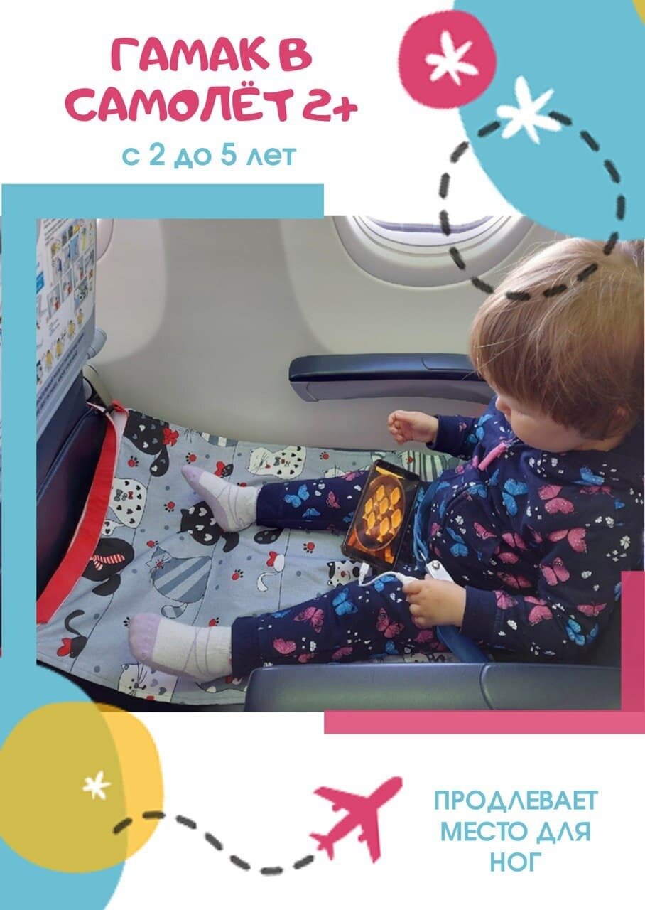 Гамак в самолет Маруся KIDS