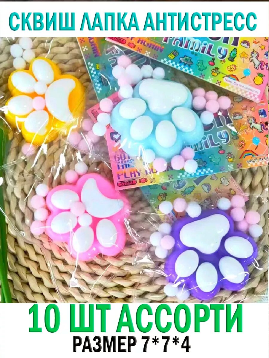 Антистресс игрушка таба сквиш лапка котик 10 шт