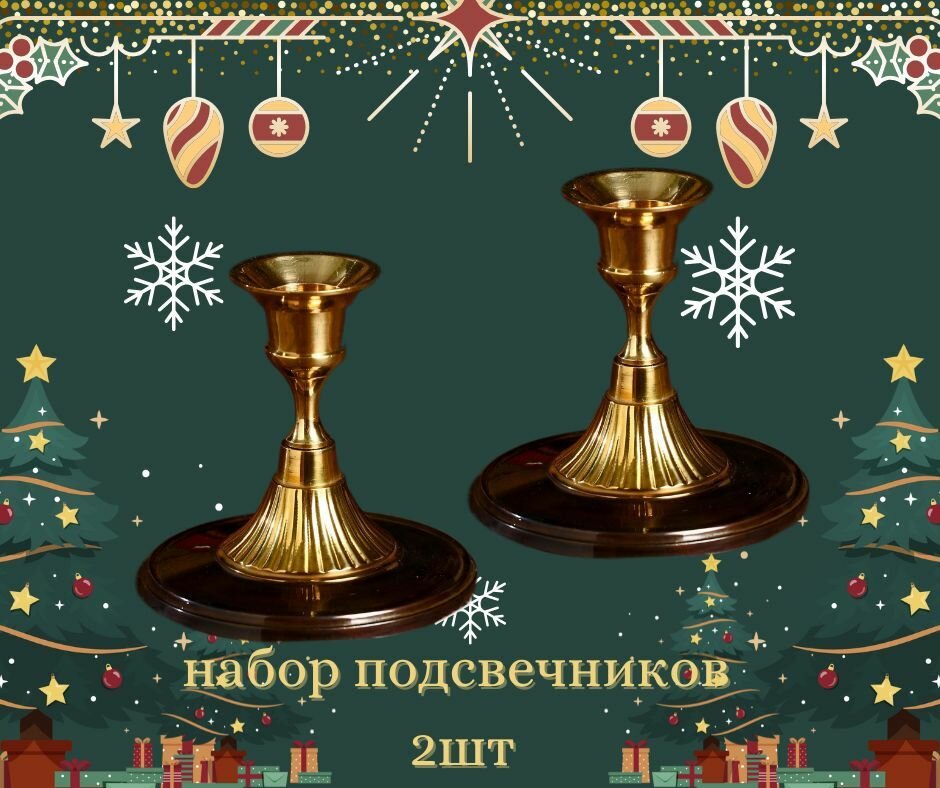 Подсвечник "Таврия" латунь набор 2шт