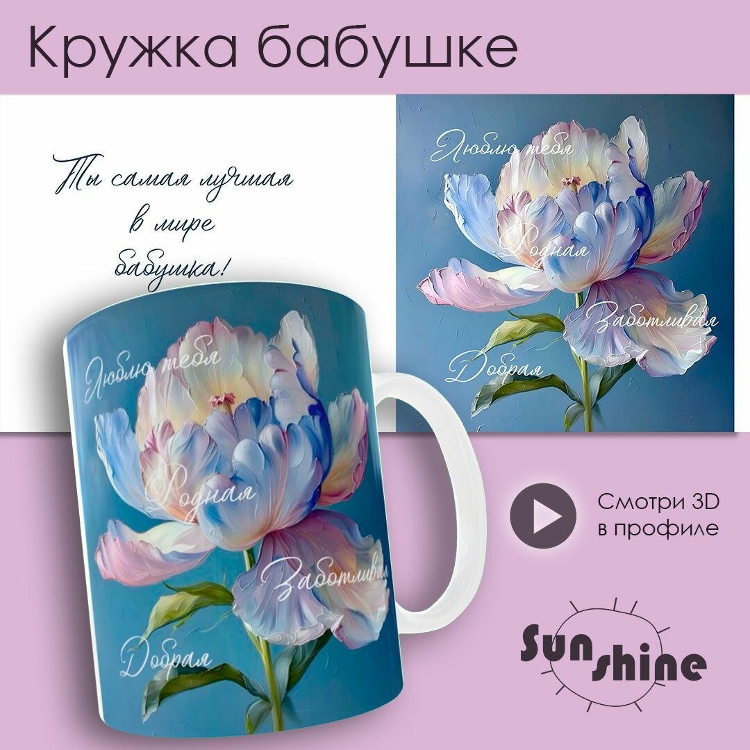 Кружка для чая и кофе в подарок бабушке с прикольным принтом "Лучшей бабушке"