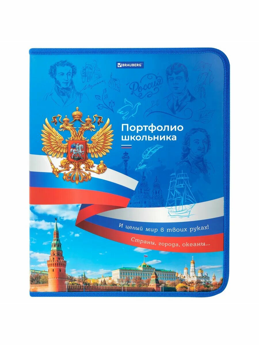 Папка-портфолио школьника, А4, на молнии, 8 вкладышей