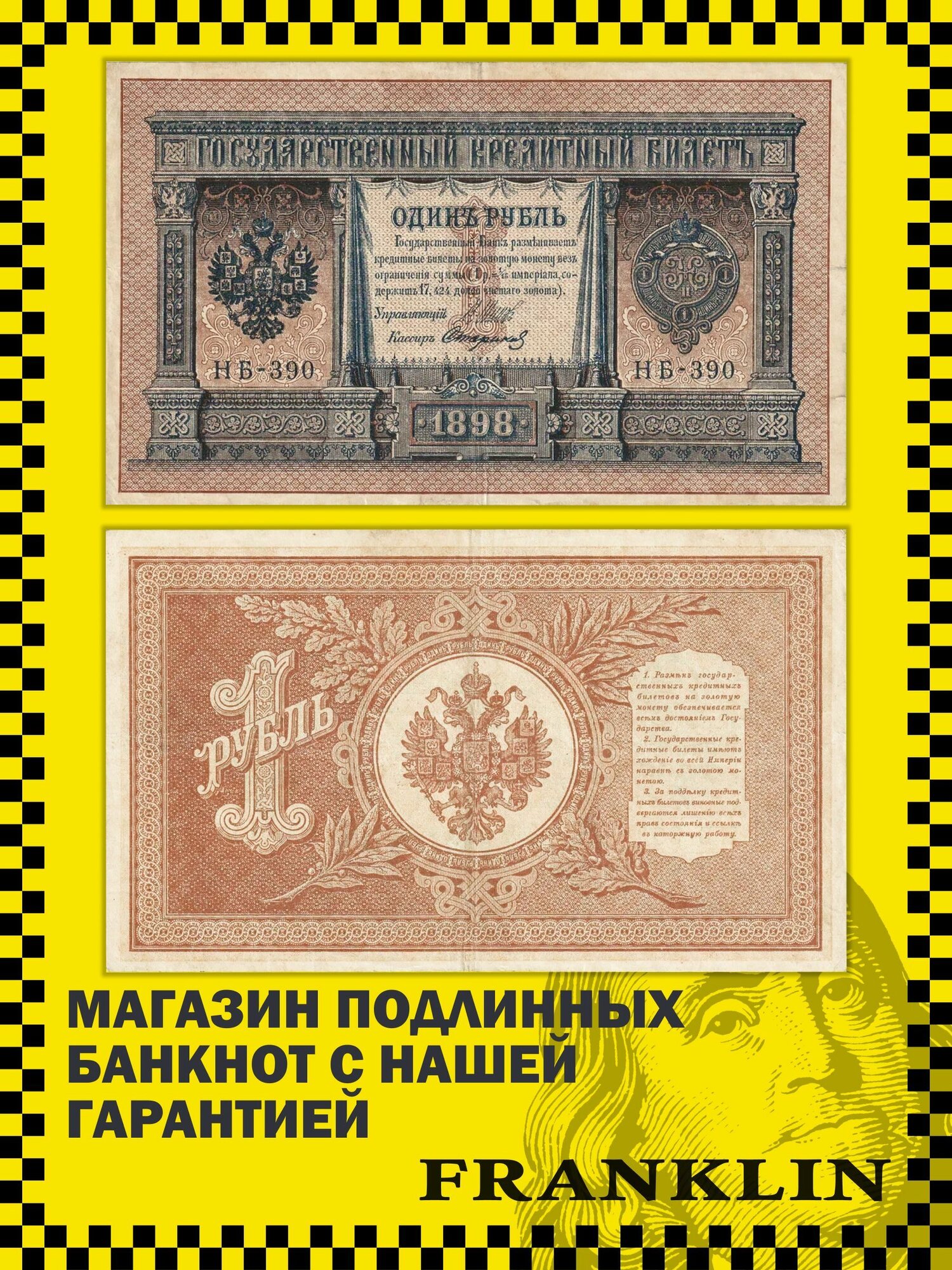 Банкнота Российская империя 1 рубль 1917 год (VF) Pick 15.2.13