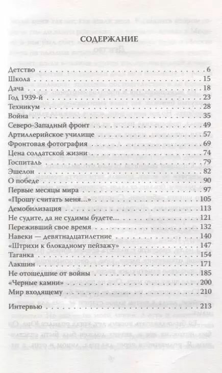 На черном фронтовом снегу — фото 1