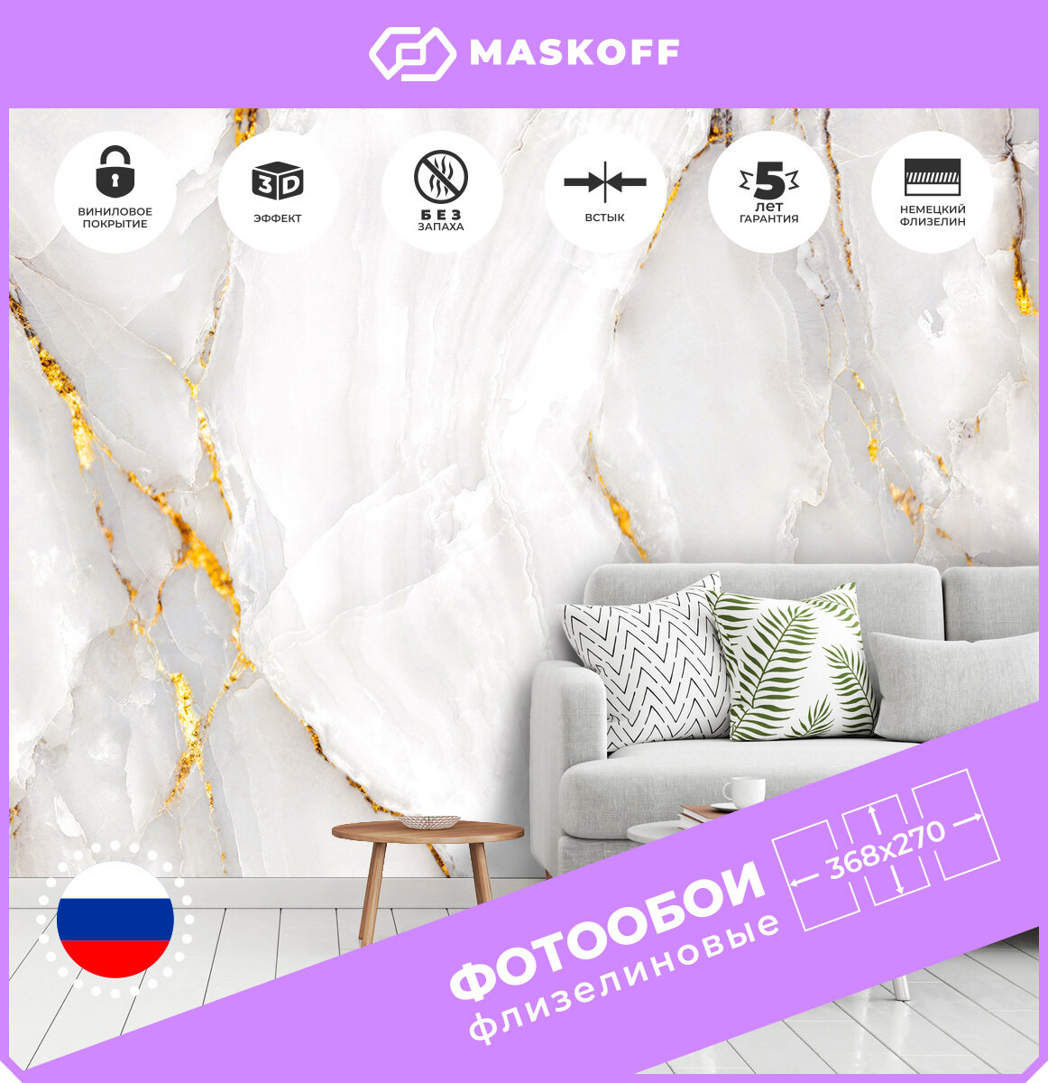 Фотообои на стену мрамор с золотом +клей В подарок, 3d на стену флизелиновые с виниловым покрытием в гостиную, 270 х 368 см, мраморные, MaskOff, 1 шт.