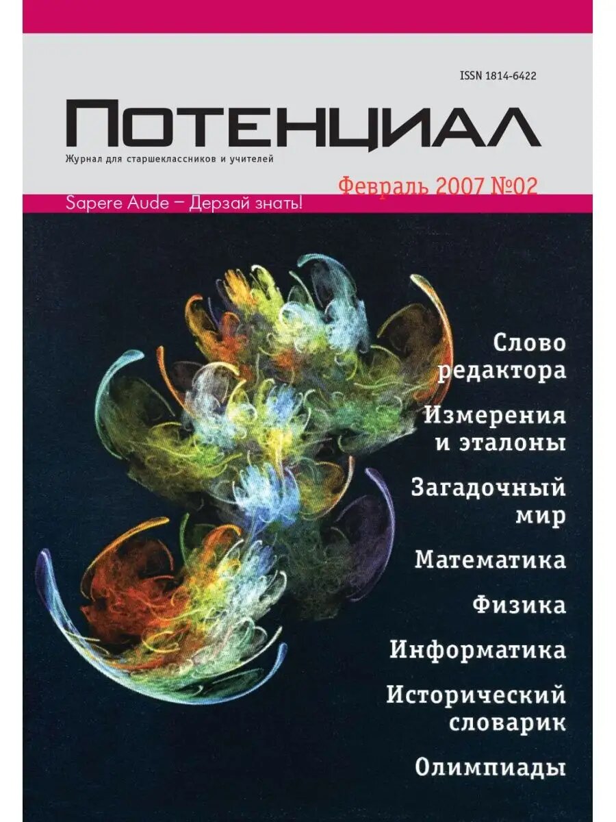 Математика. Физика. Информатика №02/2007