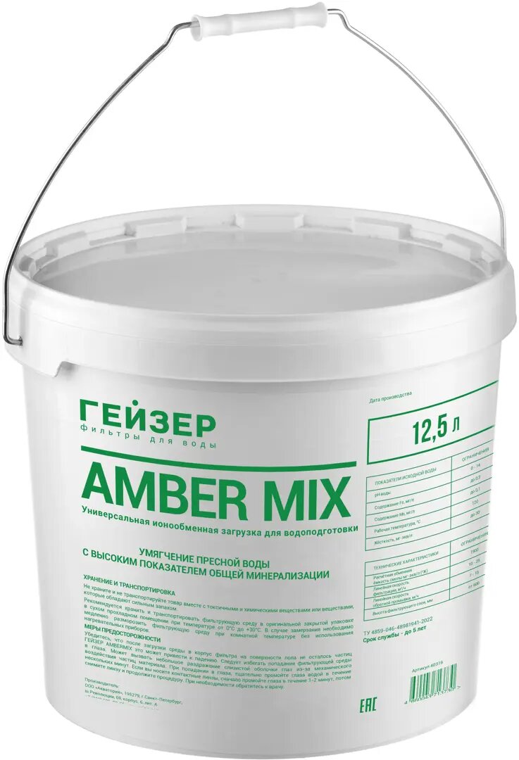 Фильтрующая загрузка ионообменная Гейзер Amber Mix