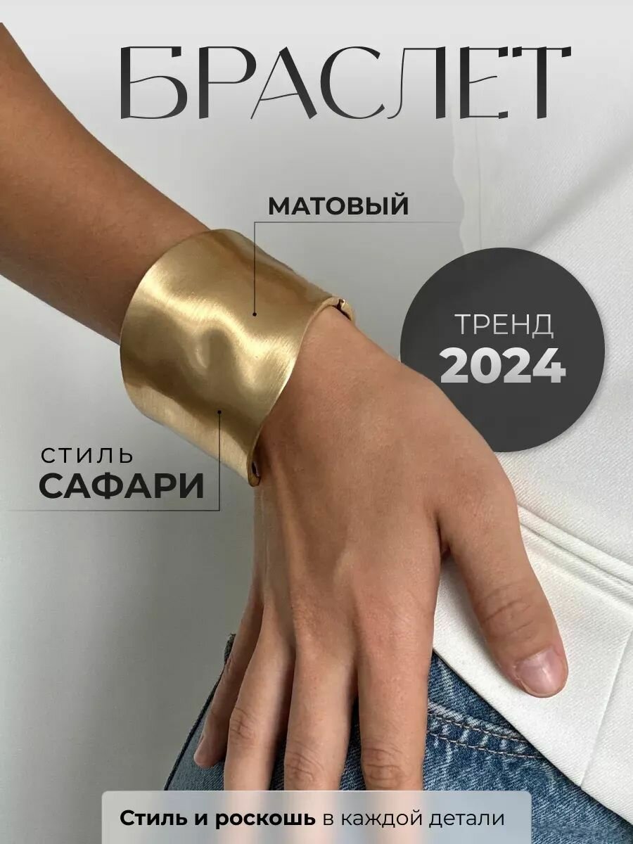 Жесткий браслет