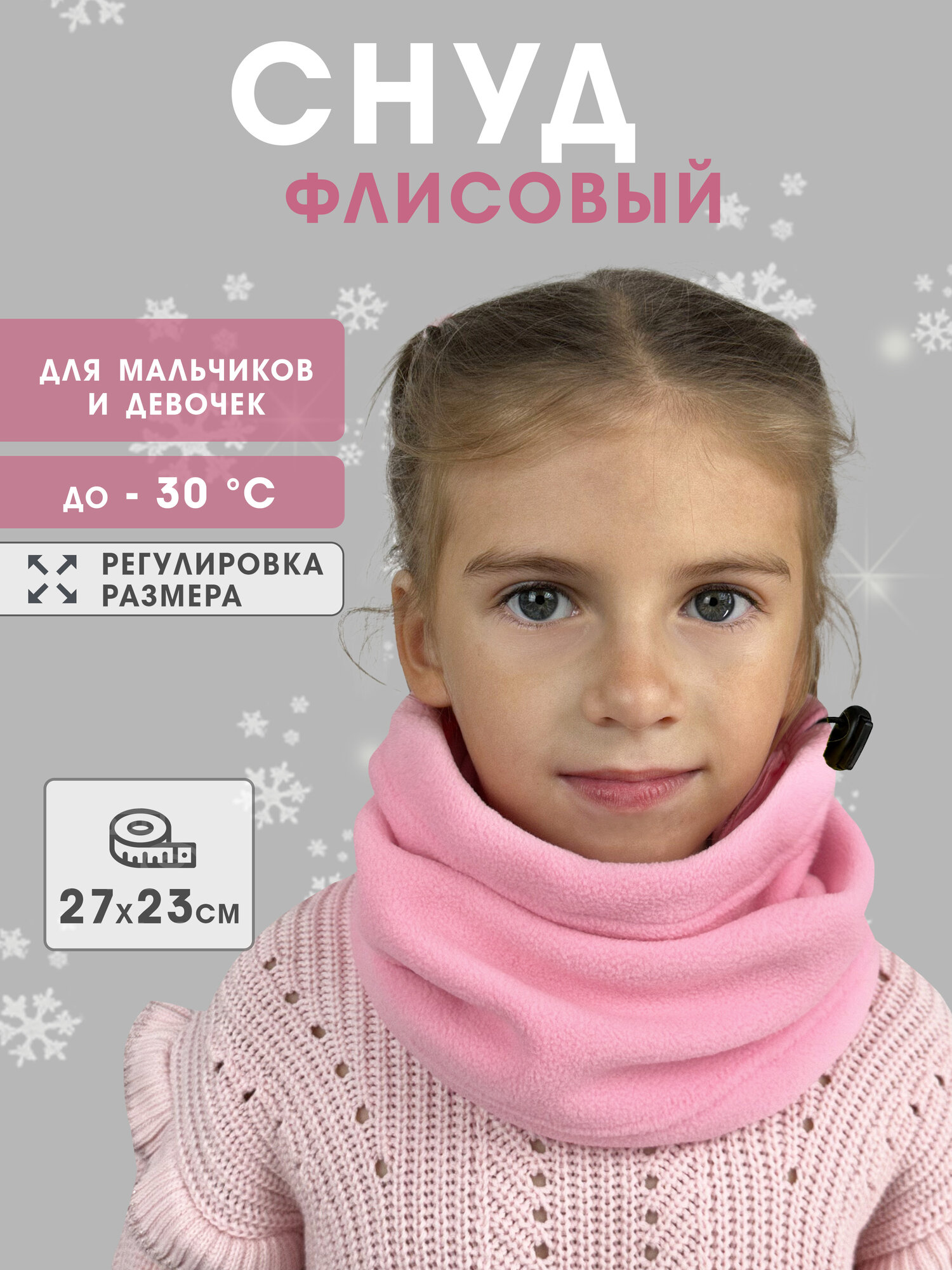 Снуд для детей