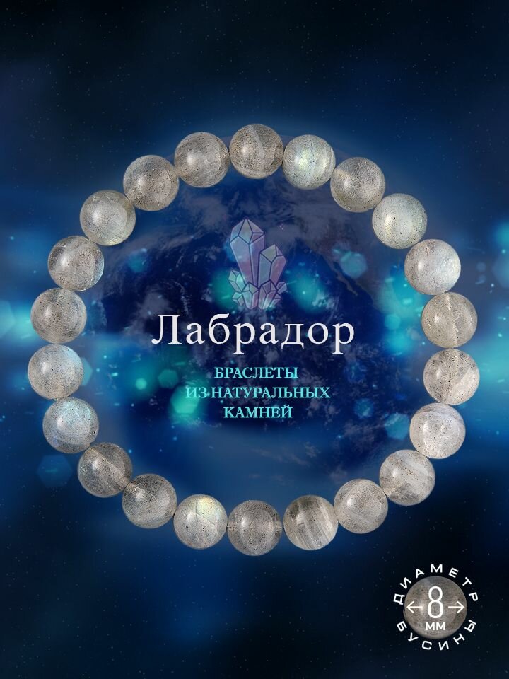 Браслет, лабрадор