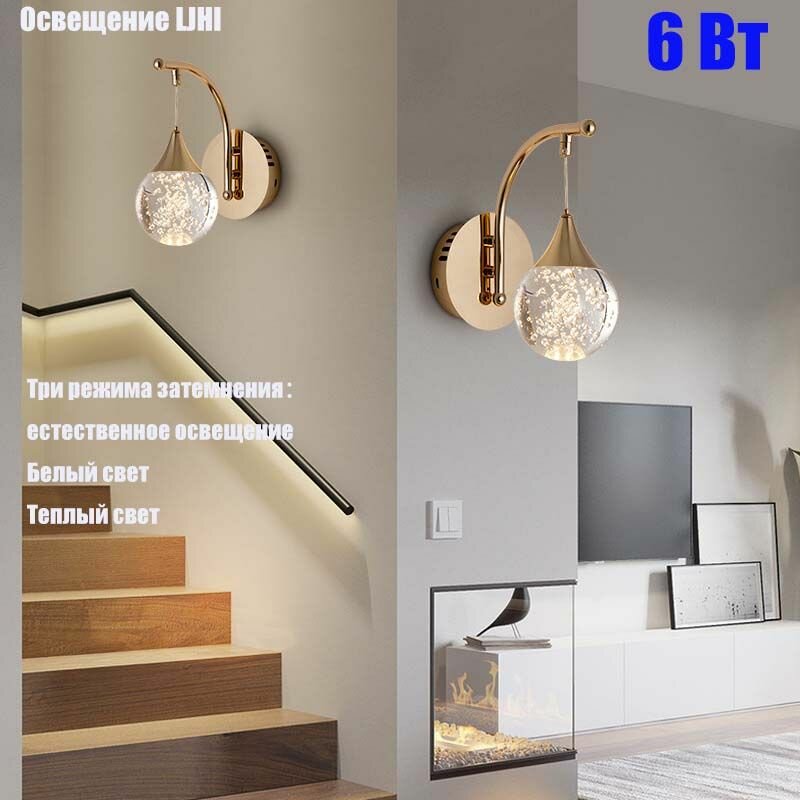Светильник LJHI, LED, хрустальный шар, золотой, белый, мощность 6 Вт