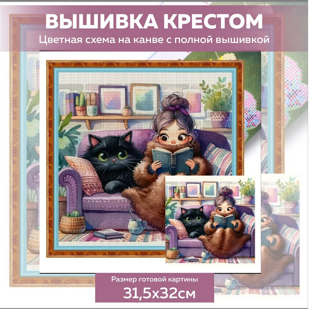 Вышивка крестом - наборы для вышивания крестиком "Девочка с котом", канва 40х40 см, полная зашивка